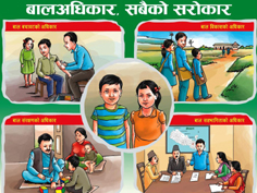 बाल अधिकार (कविता) - NVESS